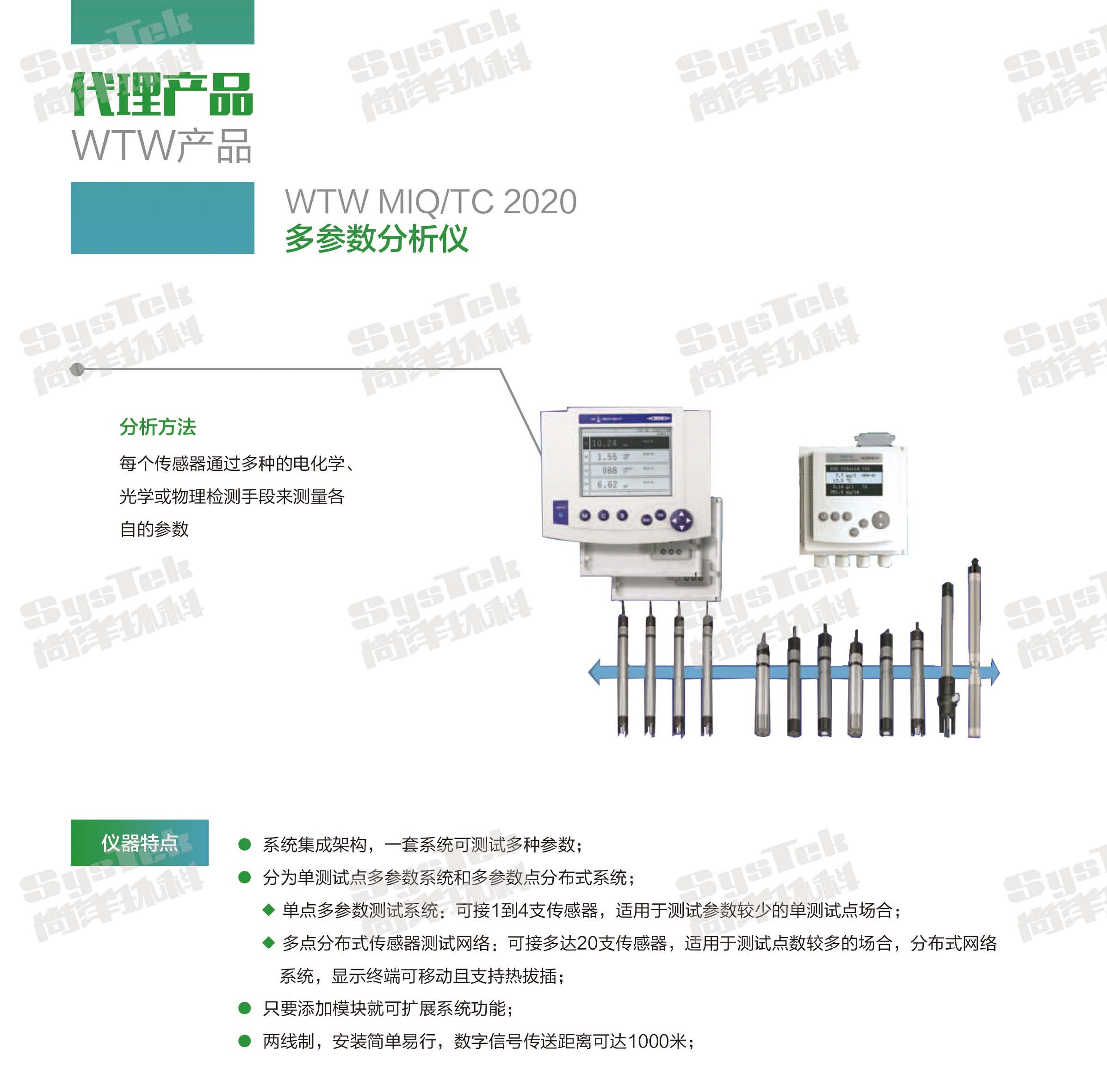 wtw多参数分析仪_参数_价格-仪器信息网